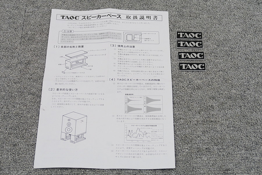 タオック TAOC SPB-400DH(4本) スピーカーベース @46456 / 中古 タオック TAOC SPB-400DH(4本) スピーカーベース @46456 / 中古