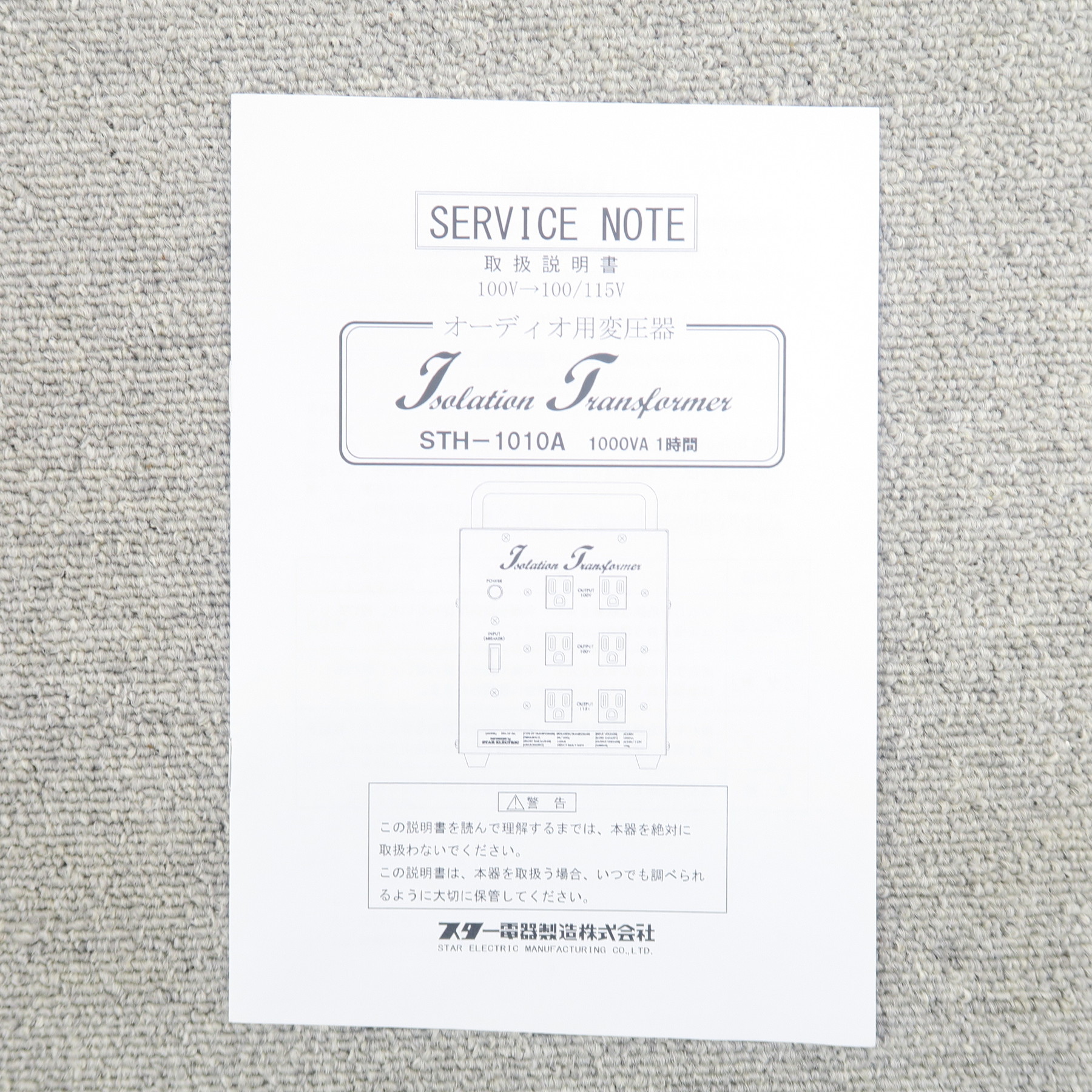 【Bランク】スター電器 STH-1010A 電源 STAR ELECTRIC @59965 / 中古オーディオ買取、販売、通販のショップアフロ ...
